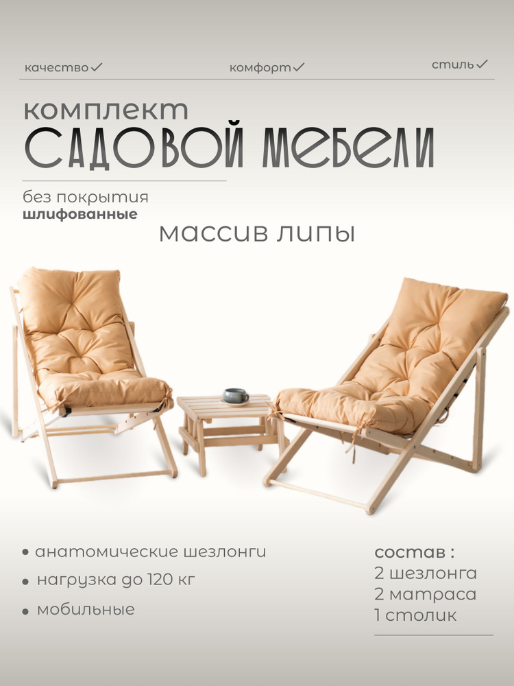 Villis / Комплект садовой мебели: кресло шезлонг для дачи - 2 шт ...