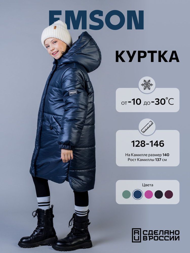 Пальто Девочки Emson Капюшон, Карманы синий капюшон Синтепон, Капрон ...