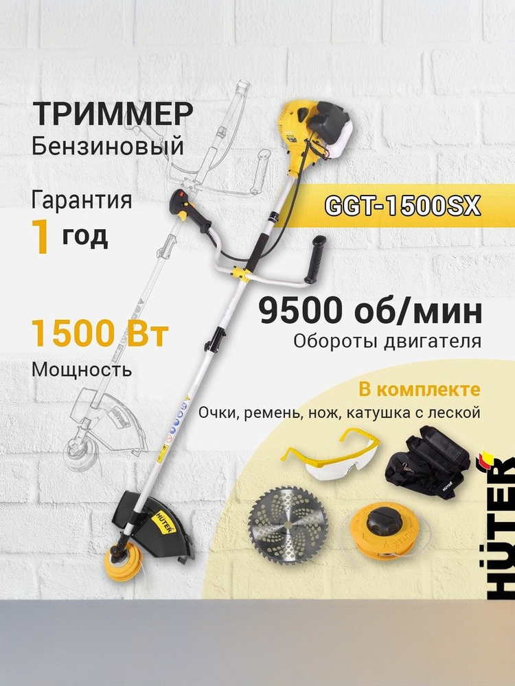 Триммер бензиновый GGT-1500SX Huter, мощность 1,5кВт, 2л/с, бак 1,2л, 9500 об/мин купить на OZON ...