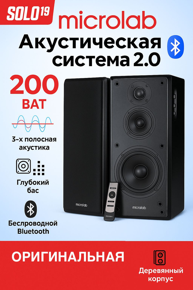 Microlab Акустическая система Solo 19, 2.0, 200 Вт, черный купить на ...