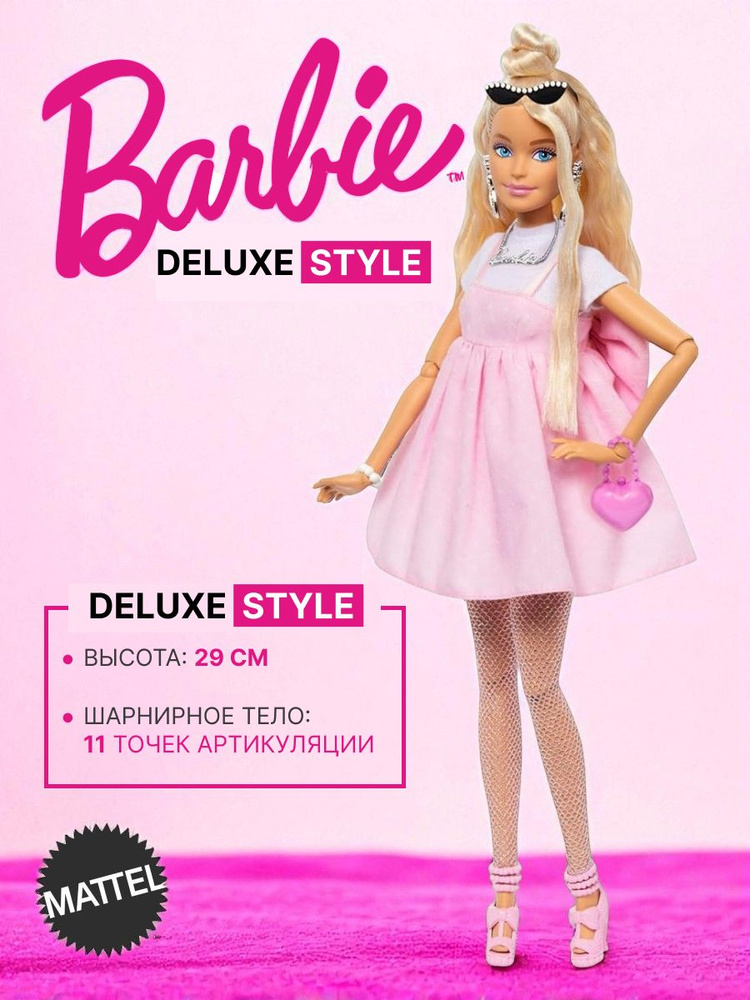 Mattel Barbie Deluxe Style HYV27 шарнирная кукла Барби Делюкс № 3 ...