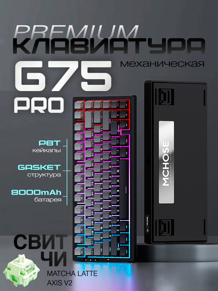 MCHOSE G75 PRO беспроводная механическая клавиатура купить на OZON по низкой цене (2446511789)