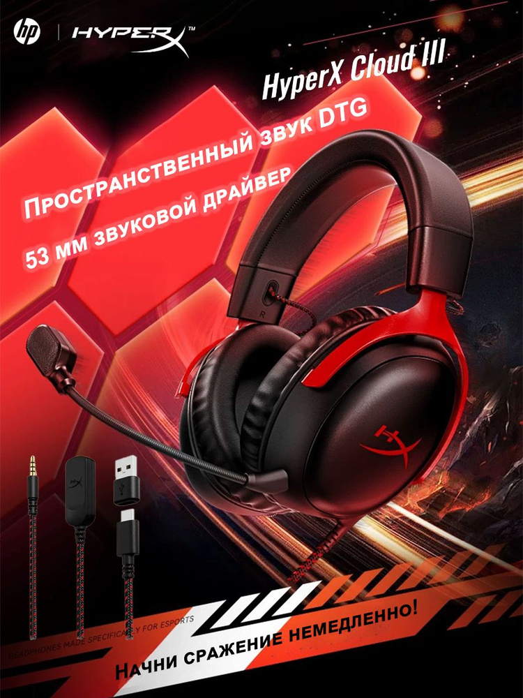 HyperX Cloud III купить на OZON по низкой цене
