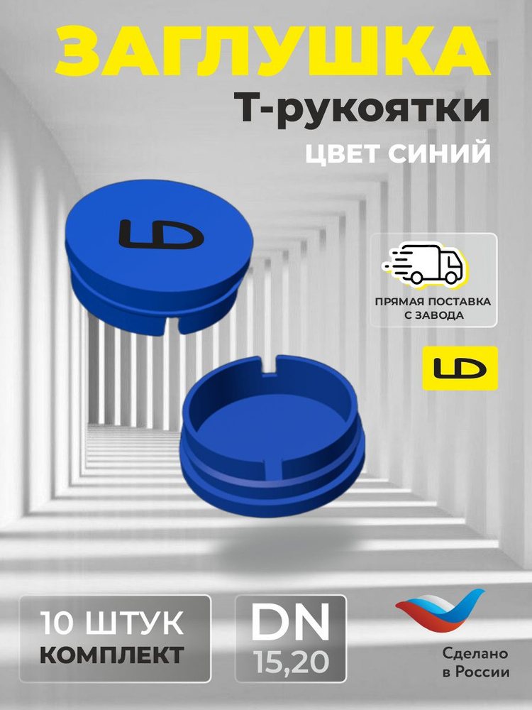 Завод трубопроводной арматуры LD – официальный интернет-магазин на OZON в Беларуси, Минске ...