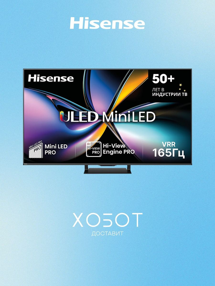 Hisense Телевизор 55U7Q PRO ADS Smart TV, (iOS), Wi-Fi, Bluetooth, HDR ...