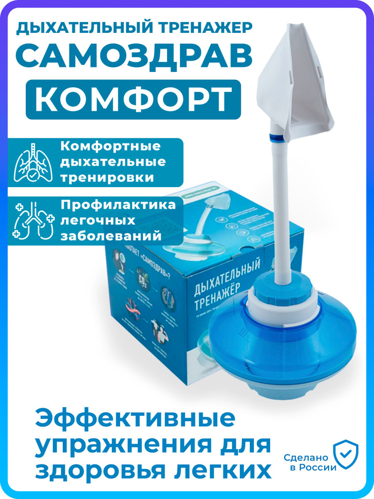 Дыхательный Тренажер для Легких – купить в интернет-аптеке OZON по ...