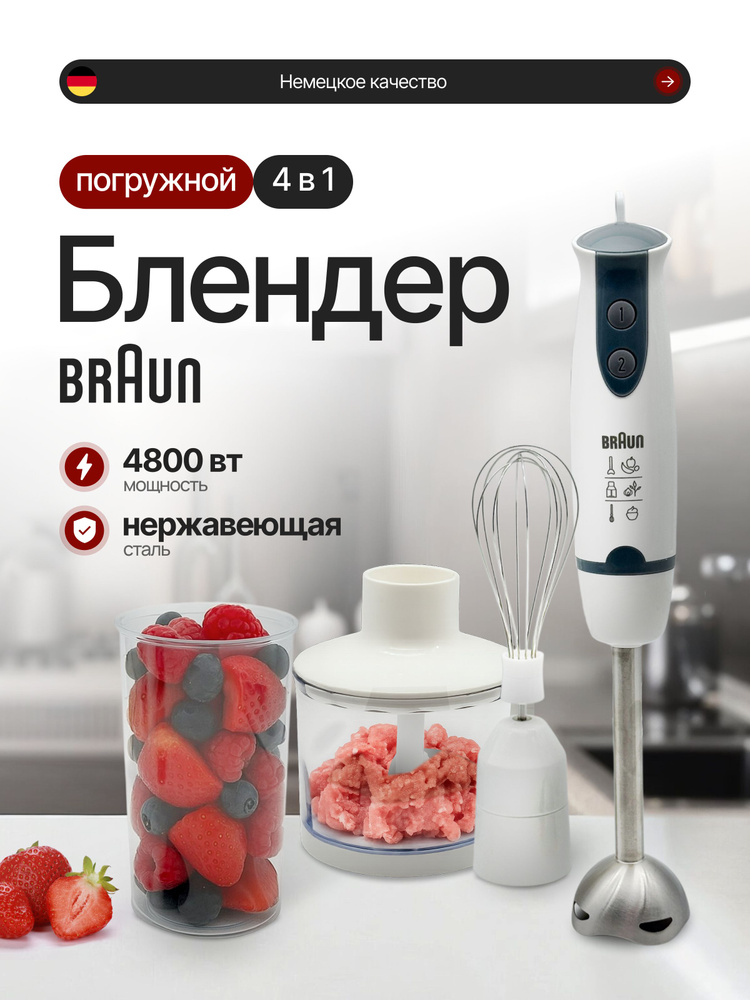 Блендер погружной 4 в 1 4800 Вт, блендер для смузи купить на OZON по низкой цене (2482969799)