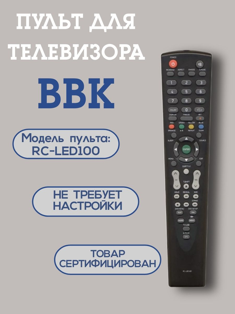 Пульт Huayu RC-LED100 (RC-LED101) для телевизора BBK купить на OZON по низкой цене (2527215120)