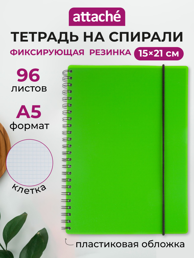 Тетрадь Attache Neon, А5, 96 листов, в клетку, на спирали купить на OZON по низкой цене (855935865)