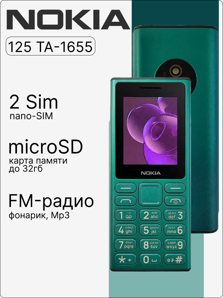 Телефоны Nokia кнопочные купить на OZON по низкой цене