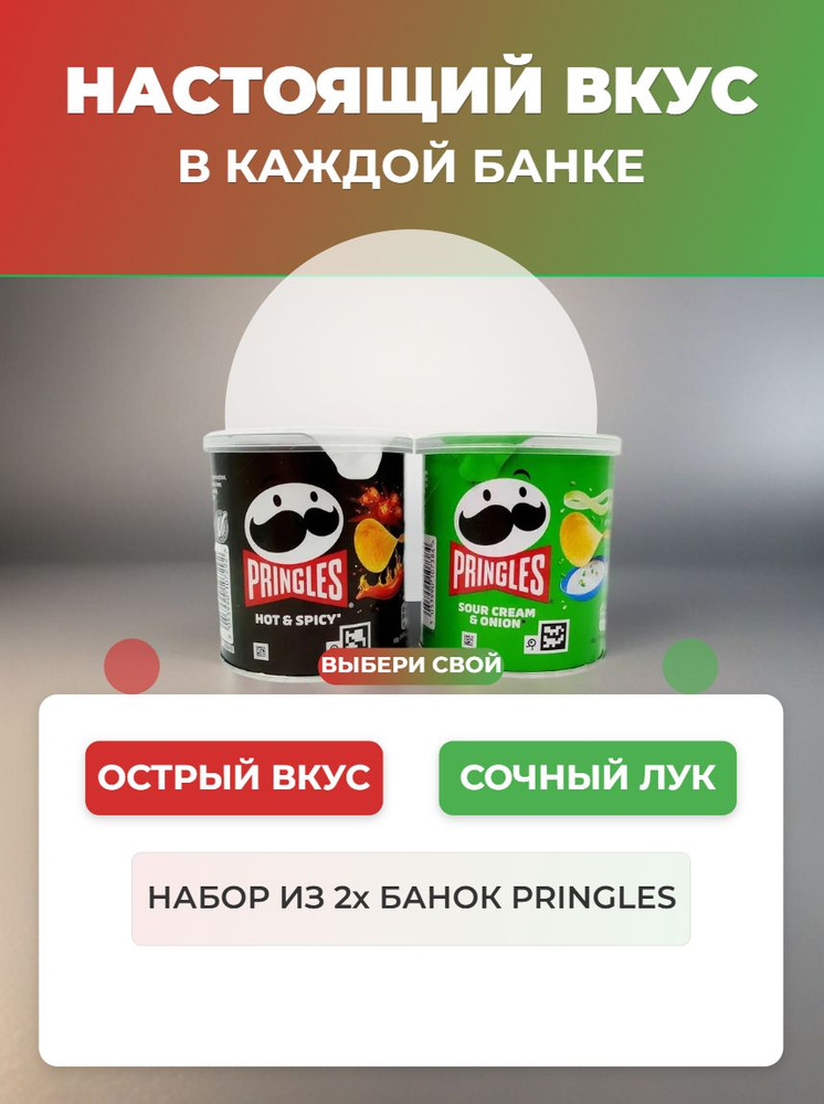 Картофельные чипсы Pringles Mix 2 х 40 гр вкус Hot & Spicy и Sour Cream & Onion Польша купить на ...
