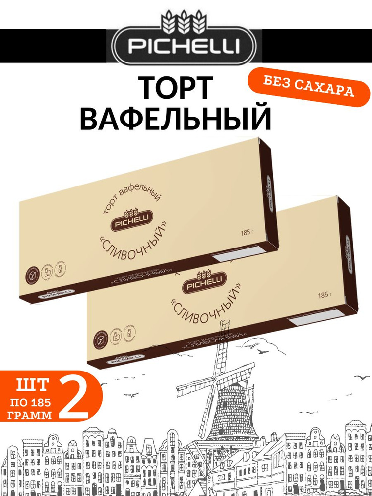 PICHELLI Торт вафельный без сахара 185г *2шт купить на OZON по низкой ...