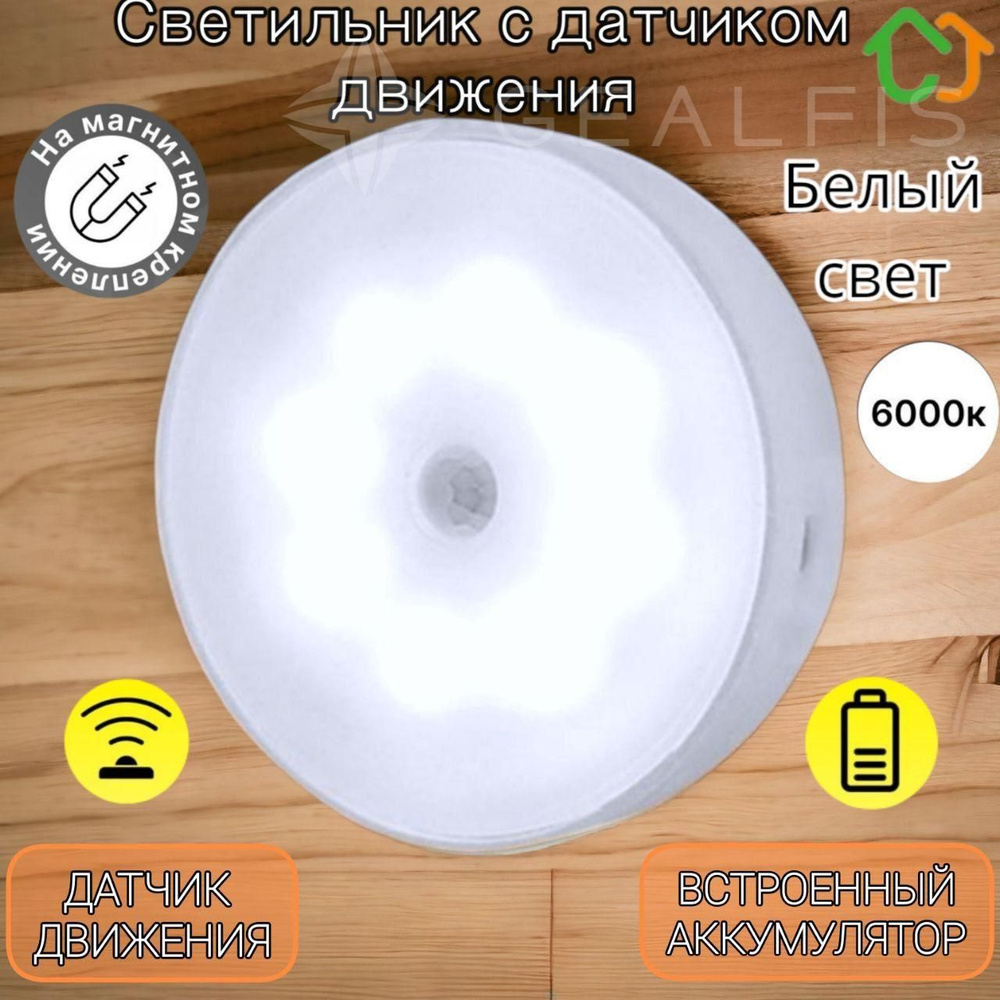 Беспроводной светодиодный светильник с датчиком движения на магнитном ...