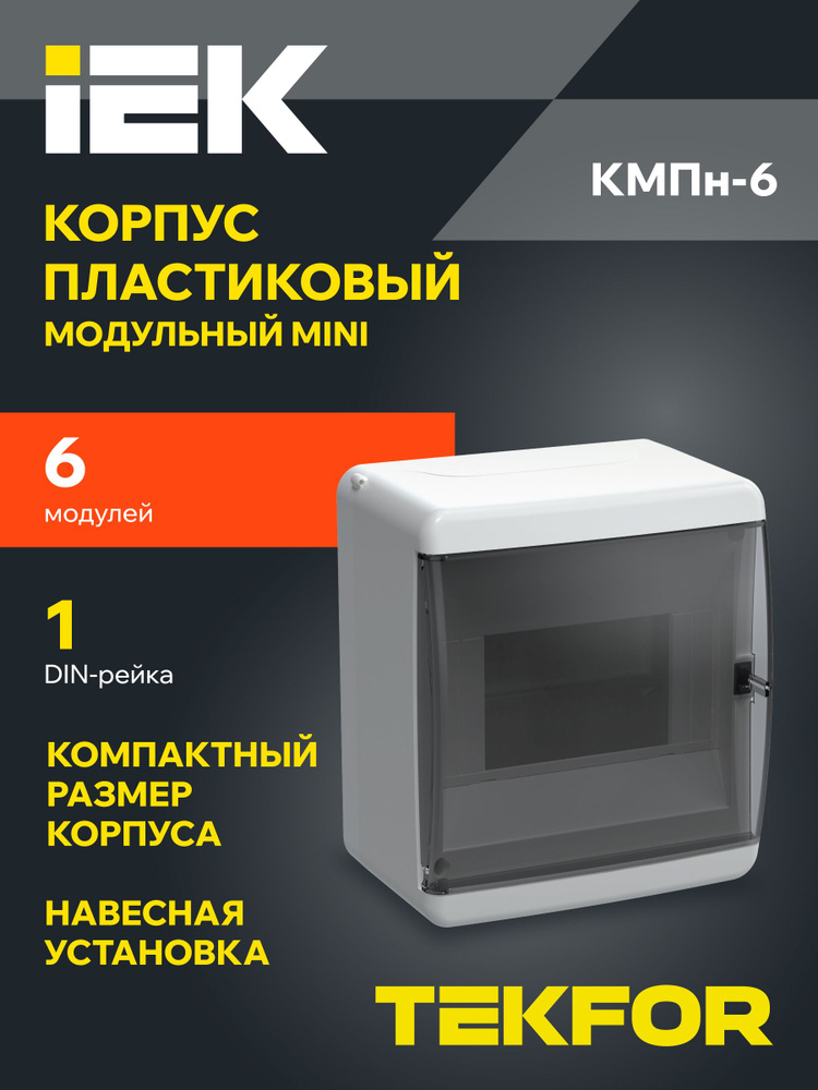 TEKFOR Mini Корпус пласт. КМПн-6 IP41 белый IEK купить на OZON по низкой цене (2235011521)