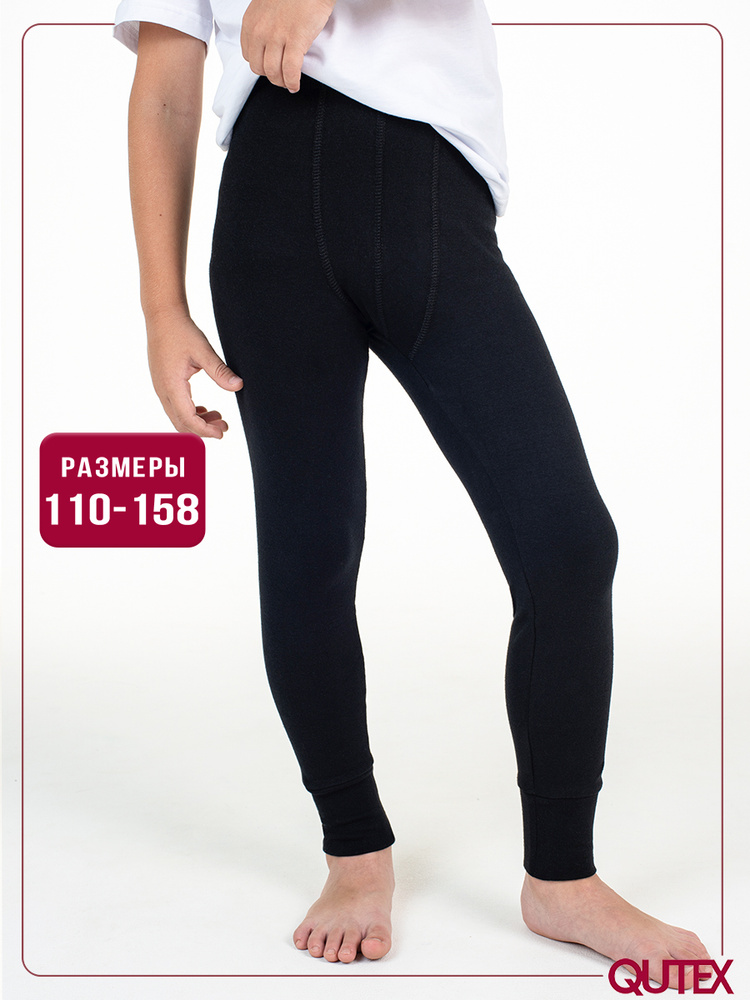 Кальсоны Мальчики QUTEX Трикотаж, Хлопок, размер 110, 116 черный матовый, рост 110-116 ...