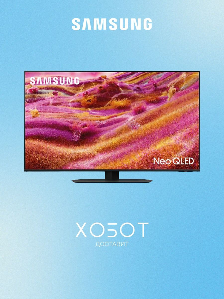 Samsung Телевизор QE43QN90FAUXRU QLED Smart TV, (iOS), Wi-Fi, Bluetooth ...