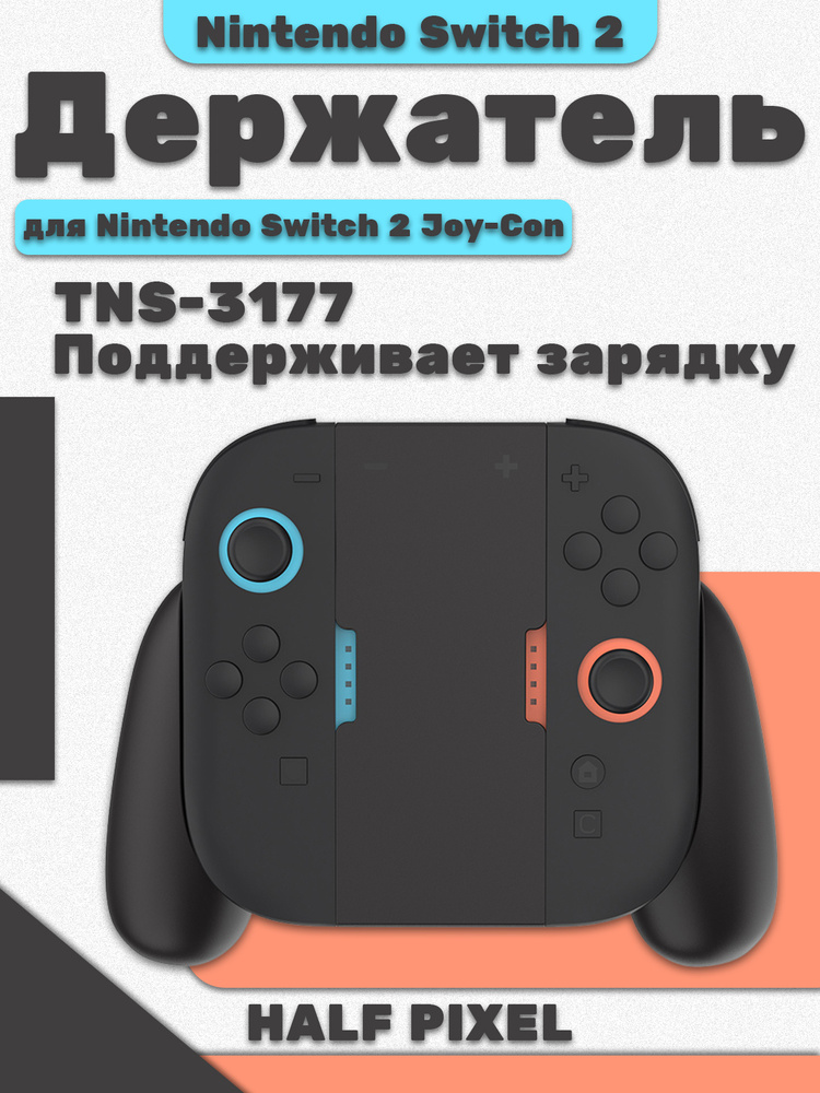 Подзаряжающий держатель для контроллеров Joy Con Charging Grip Nintendo Switch2 купить c ...
