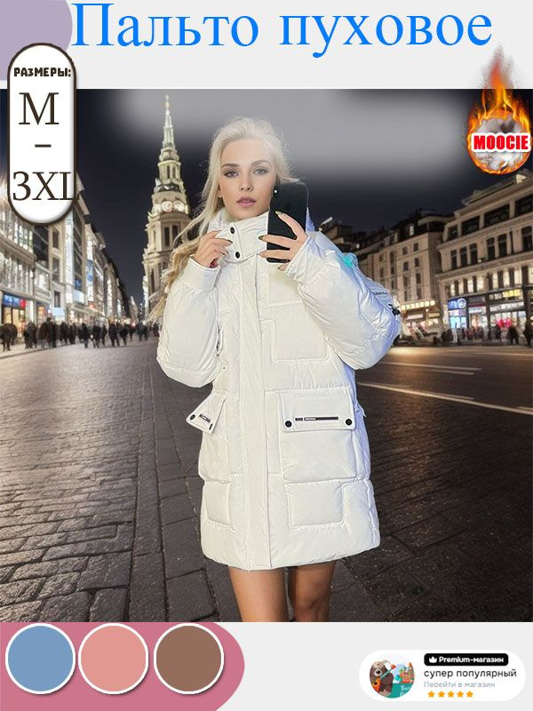 Пуховик Женский MOOCIE Капюшон белый круглый Полиэфирное волокно, размер 46 Длинный Зима ...