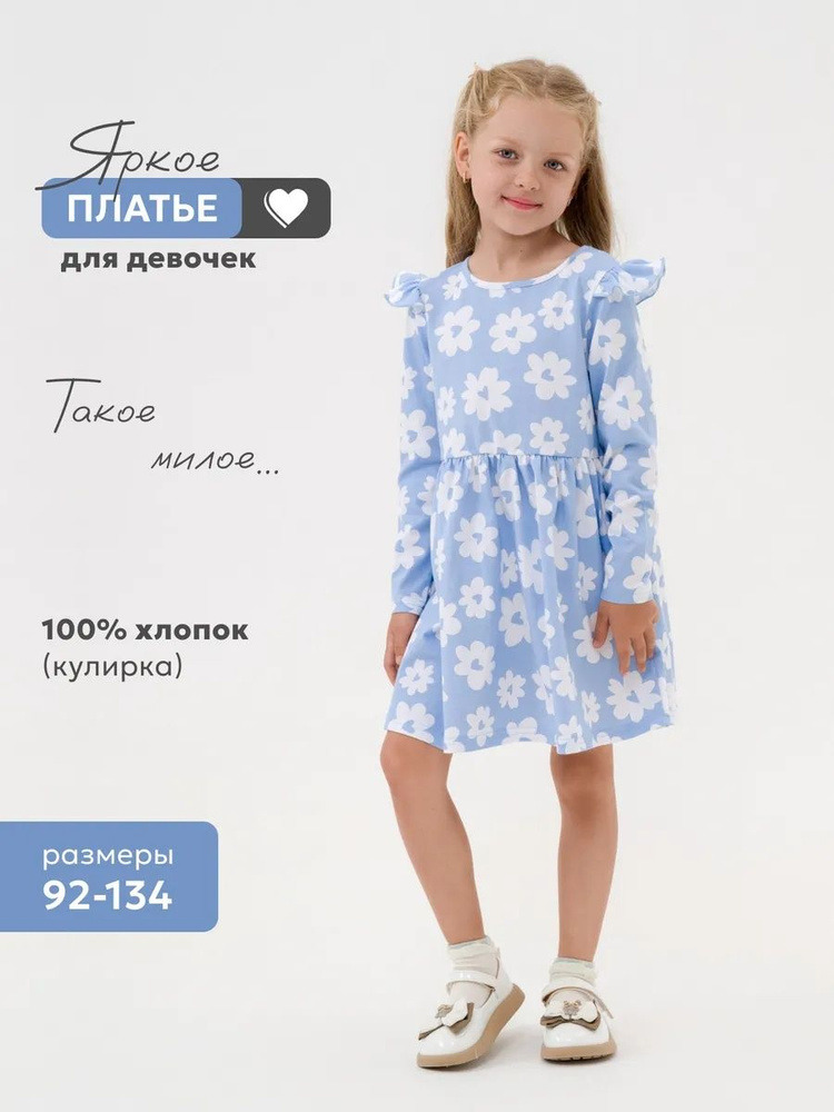 Платье Девочки NATIVIA голубой, белый Повседневный Длинный Хлопок Рюши, размер 128 Без застежки ...