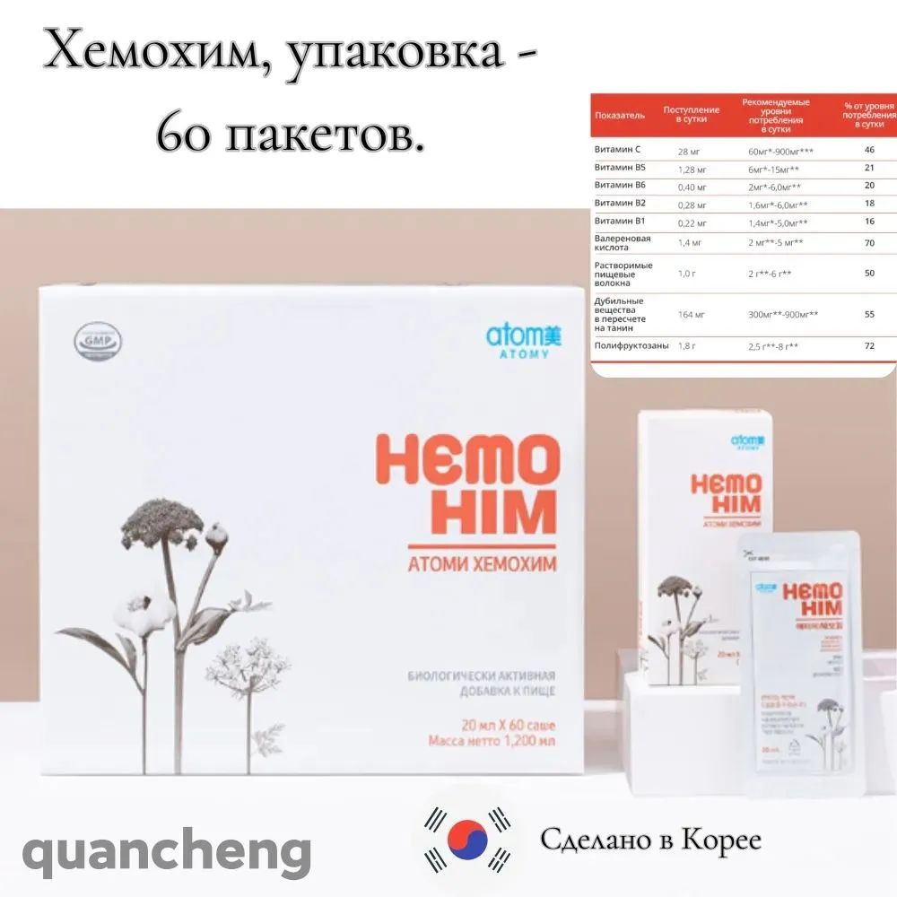 Atomy Hemohim Korean Edition 60 наборов купить на OZON по низкой цене ...