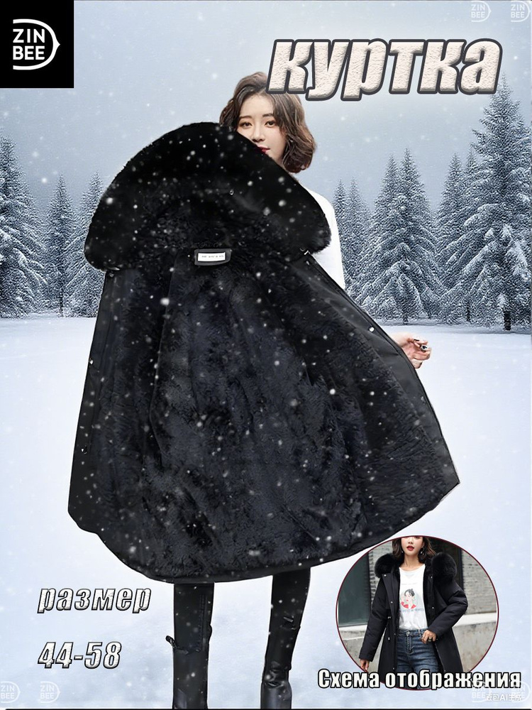 Куртка Женский ZinBee Мех черный пиджачный Полиэстер, размер 52 Длинный Зима удлиненный Синтепух ...