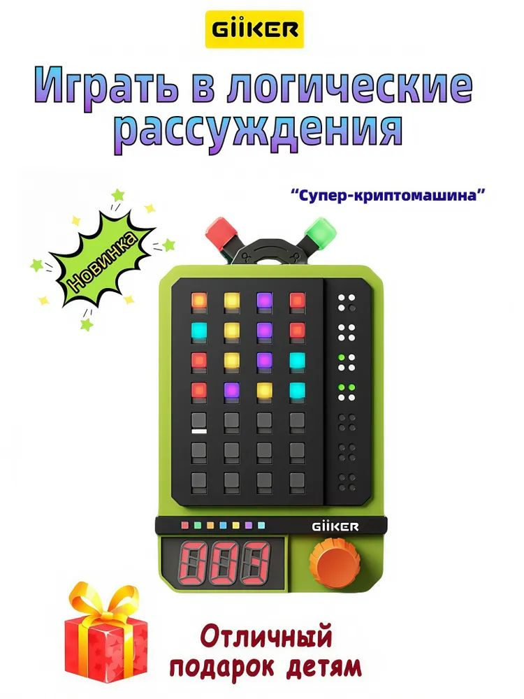 Шифровальная машина Giiker Super Decoder купить на OZON по низкой цене ...