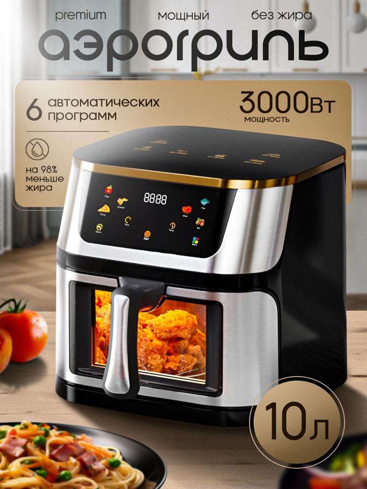 Veintidos Аэрогриль Aero, черный, хром купить на OZON по низкой цене ...