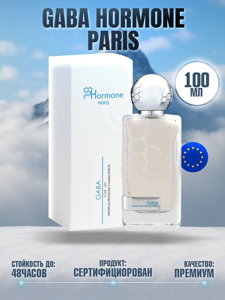 Духи для женщин и мужчин Gaba Hormone 100мл/ Парфюм Габа Хармон купить на OZON по низкой цене ...