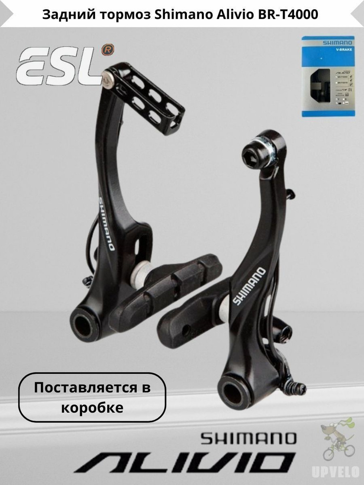 Тормоз Shimano Alivio BR-T4000 (черный), задний. Поставляется в коробке. купить на OZON по ...