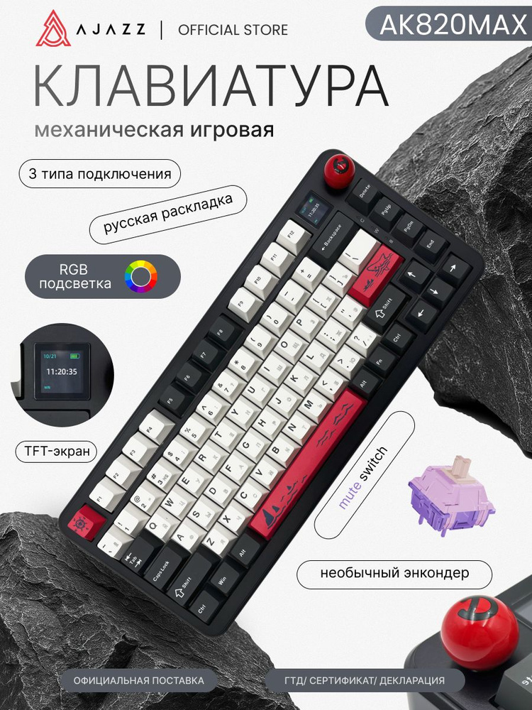 Ajazz AK820 Max купить на OZON по низкой цене