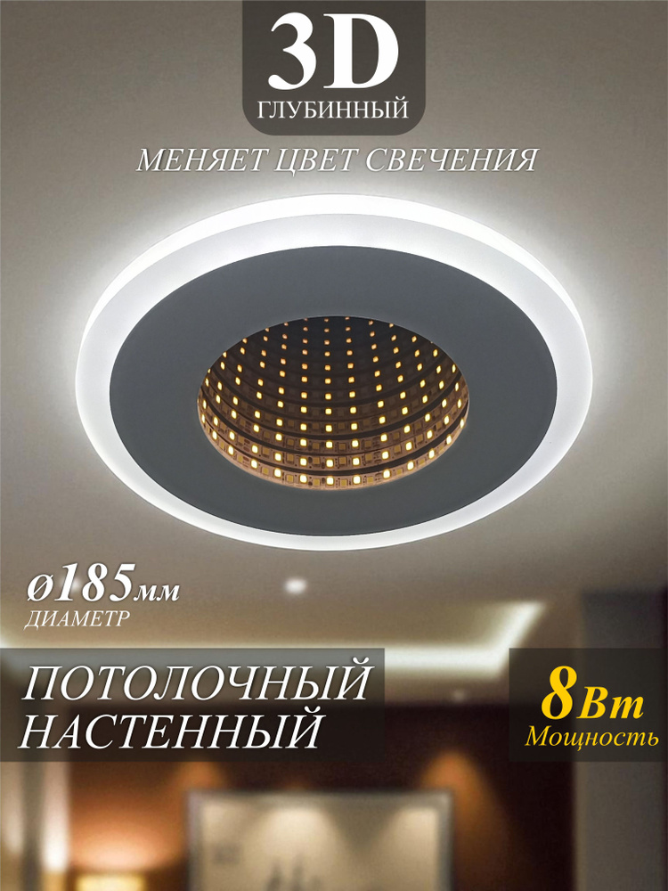 Светильник светодиодный настенно-потолочный 3D купить на OZON по низкой ...