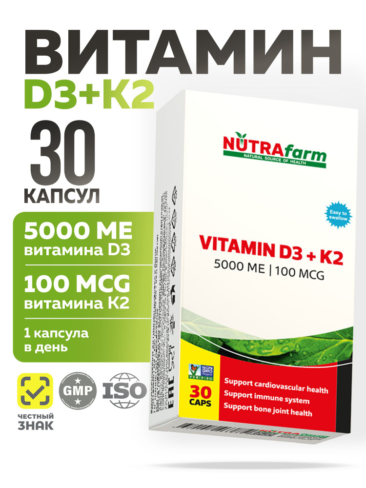 Витамин D3 5000 МЕ + K2 100 мкг D3+K2 комплекс для иммунитета, костей и сосудов, 30 капсул ...