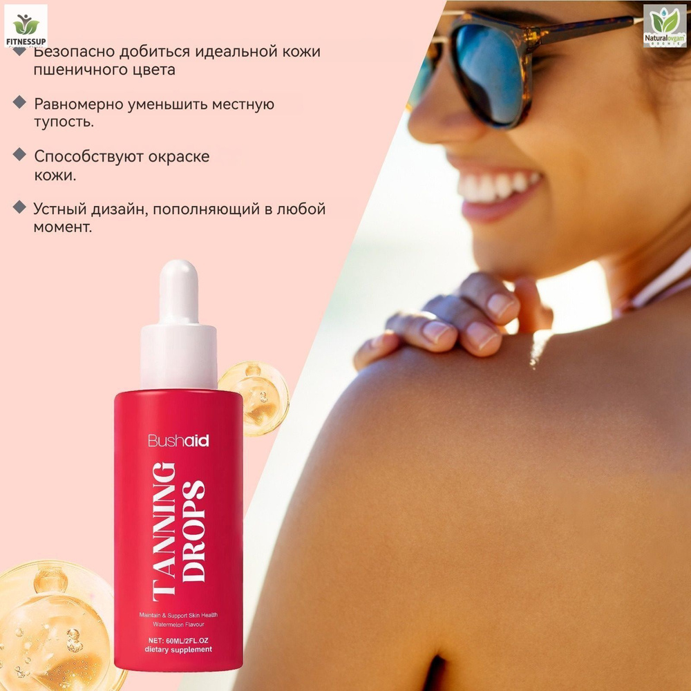 Капли для Поддержки Кожи Bushaid TANNING DROPS для Ровного Тона Кожи и ...