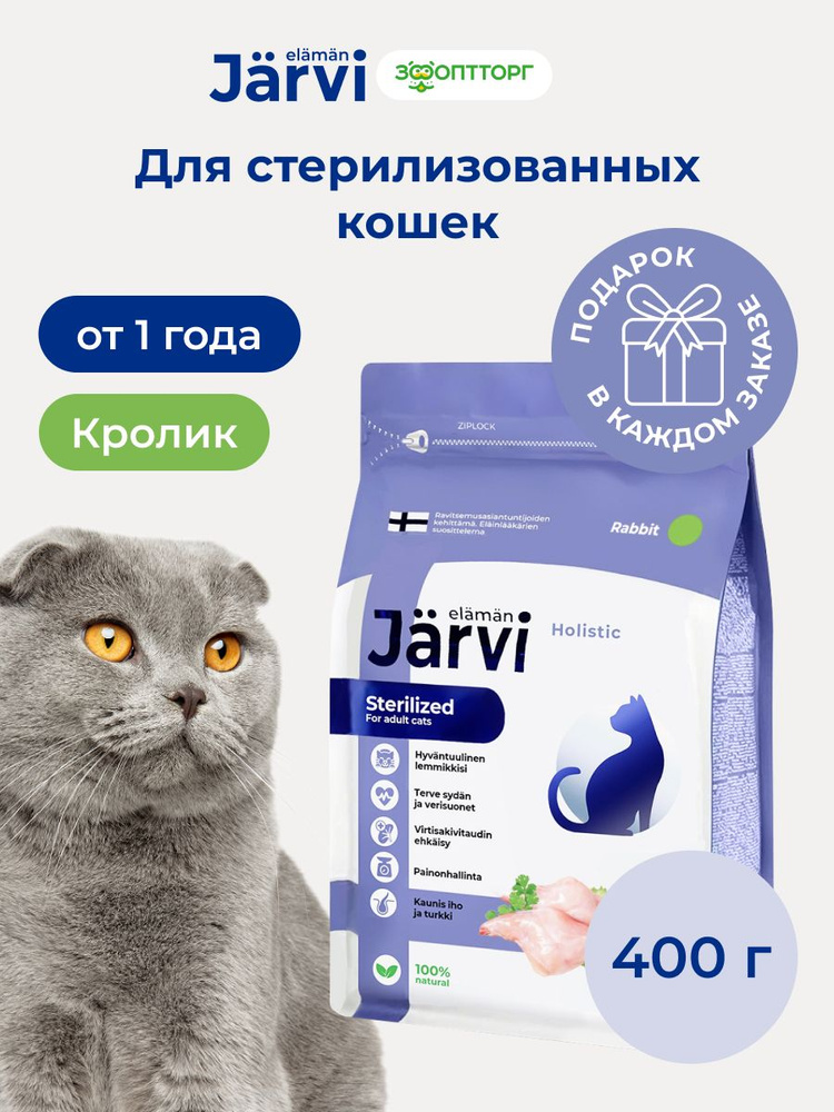 JARVI корм купить на OZON по низкой цене