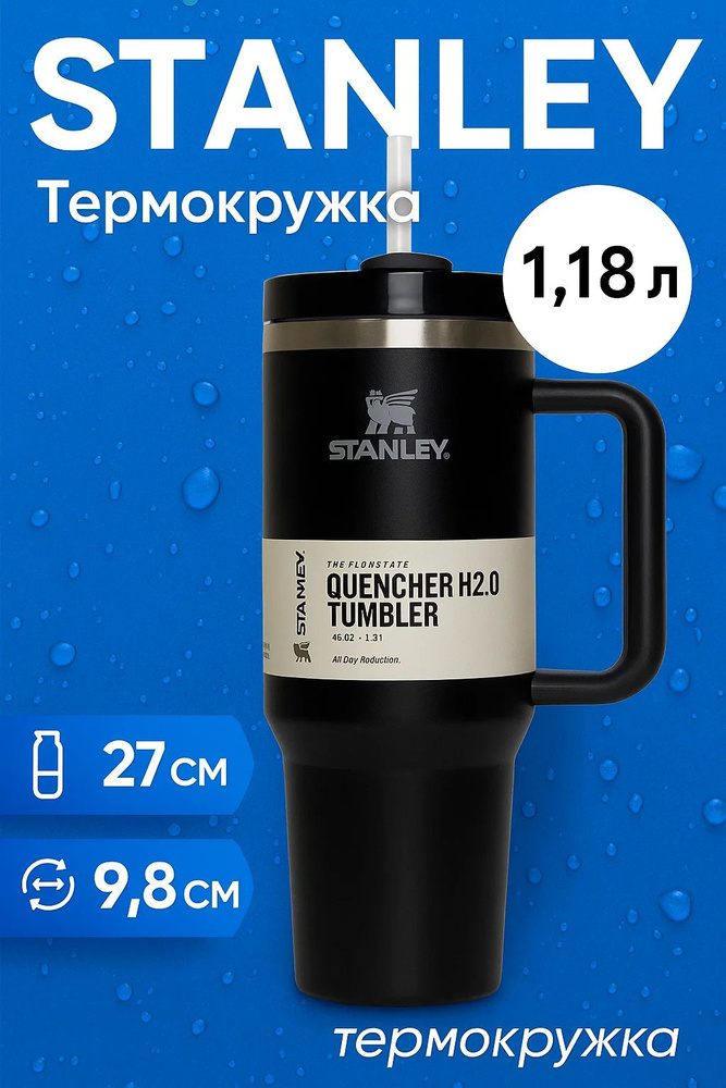 новая модель Термокружка Stanley Pro Tour с трубочкой 1,18 л// Черная ...