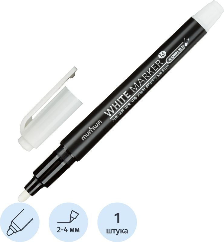 Маркер перманентный MunHwa белый (толщина линии 2-4 мм) круглый наконечник купить на OZON по ...