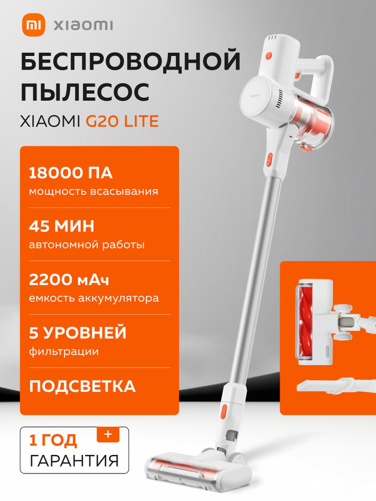 Пылесос вертикальный беспроводной Xiaomi Vacuum Cleaner G20 Lite белый ...