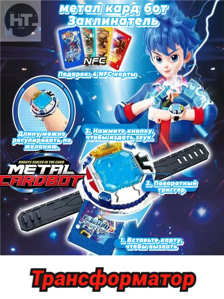 Метал Кард Бот. "Робот-призыватель" трансформер 9см. METALCARDBOT ...