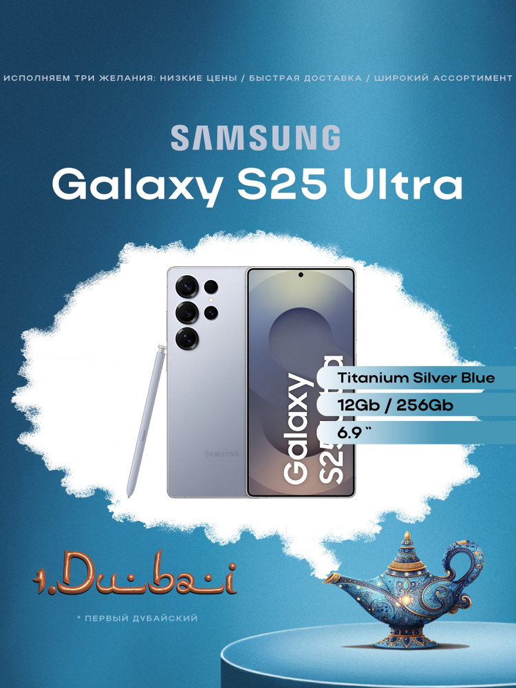 Samsung S 25 Ultra купить на OZON по низкой цене