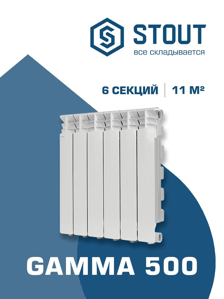 Радиатор отопления алюминиевый STOUT GAMMA 500 6 секций боковое подключение (белый) купить на ...