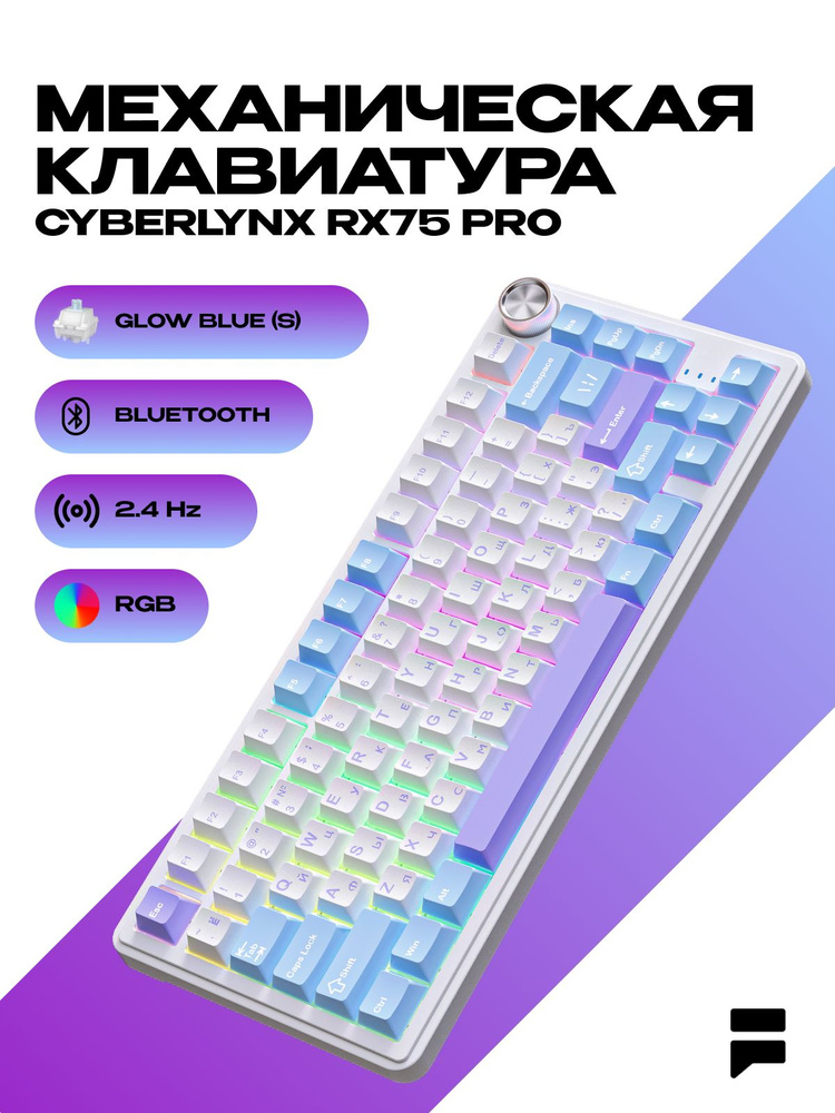 Клавиатура CyberLynx RX75 Pro (White Blue Purple, Blue Switch) игровая ...