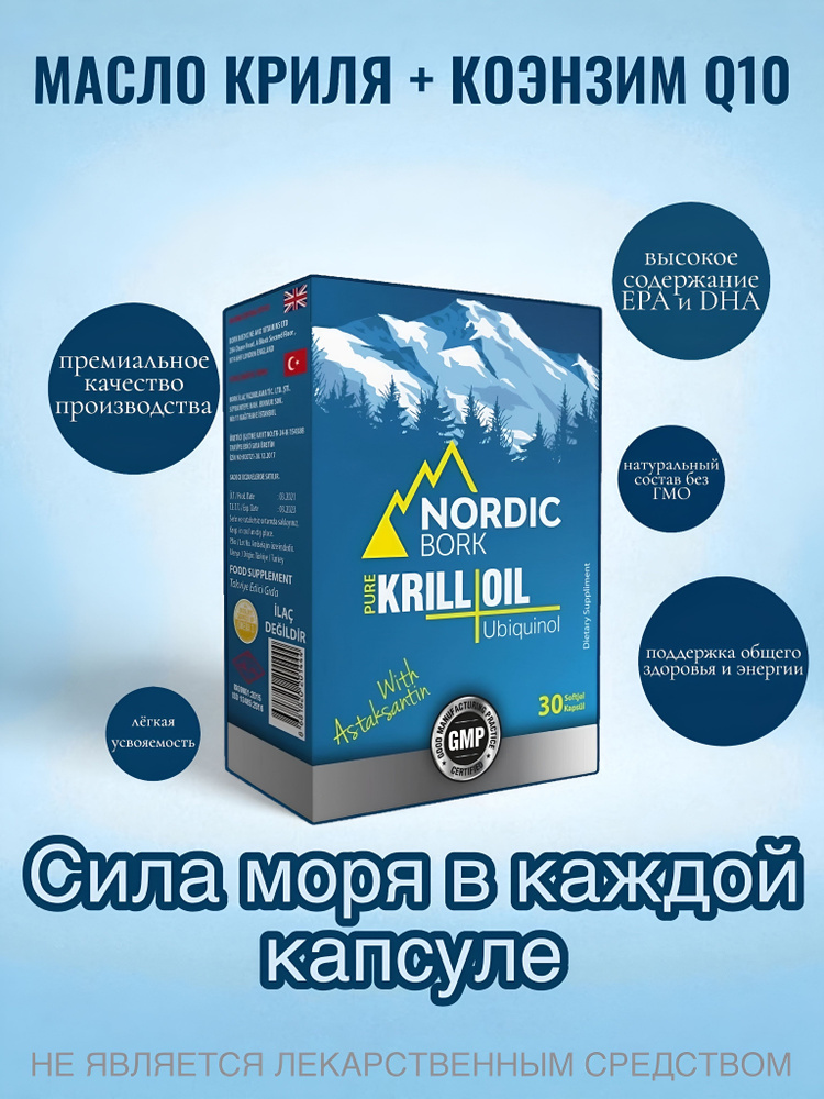 Чистое масло Криля Q10 + Астаксантин,Swiss Bork Omega-3 Nordic Bork, 30 капсул купить на OZON по ...