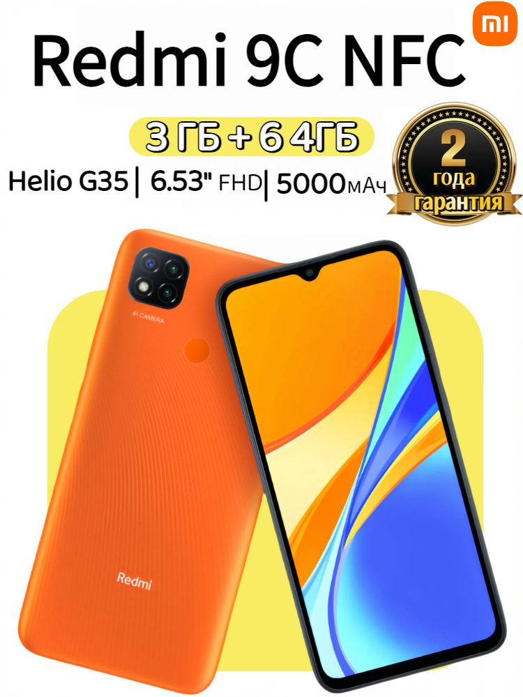 Смартфон Redmi 019cdbbca3e3763cb319651e90ca75a2 64 ГБ 3 ГБ Оранжевый 6. ...