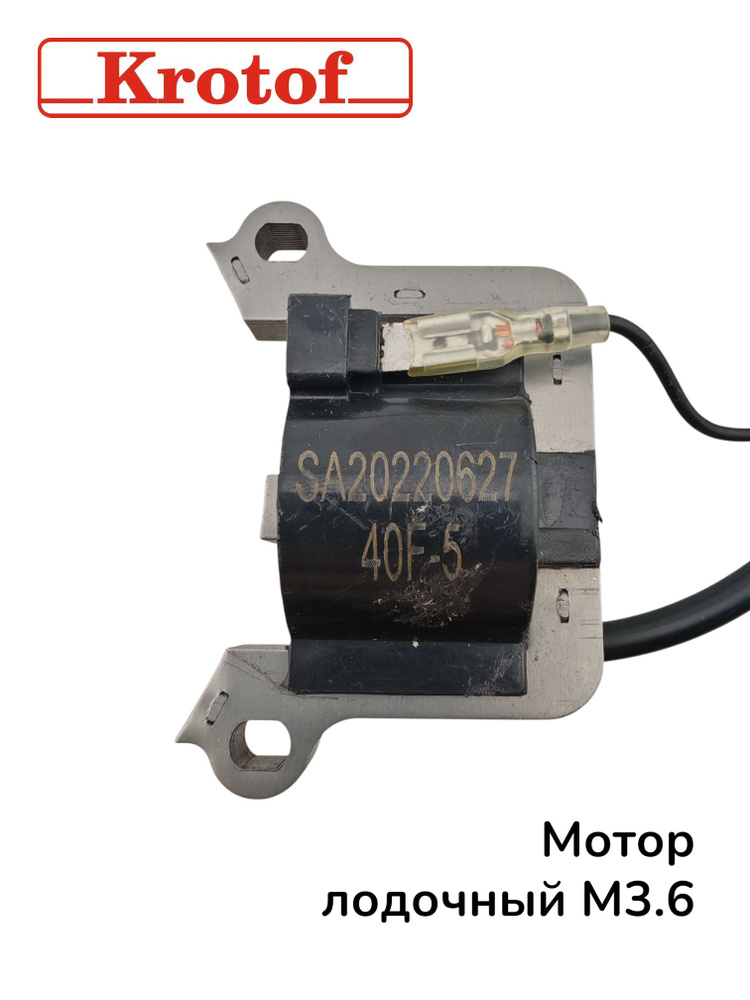 Катушка зажигания для лодочного мотора HANGKAI 3,6 купить на OZON по низкой цене (3059678000)