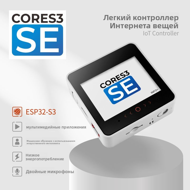 m5stack CoreS3 SE: облегченная версия контроллера ESP32-S3! Умный AI-робот "Сяочжи", поддержка ...
