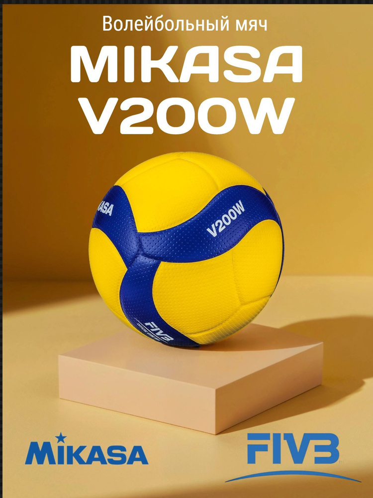 Мяч волейбольный Mikasa V200W, 5 размер, светло-синий, светло-желтый ...