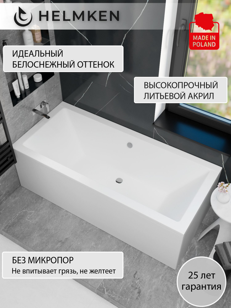 Ванна акриловая 165х75 Helmken Alvaro комплект 3 в 1: прямоугольная ванна, ножки, лицевой экран ...