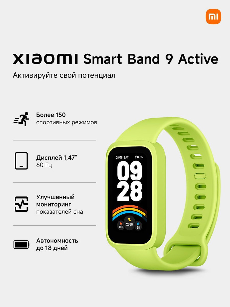 Xiaomi Фитнес-браслет Smart Band 9 Active, зеленый купить на OZON по ...