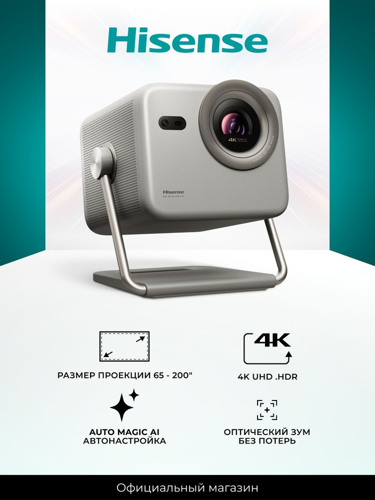 Лазерный проектор Hisense M2 Pro, Smart TV, Wi-Fi, Bluetooth ...