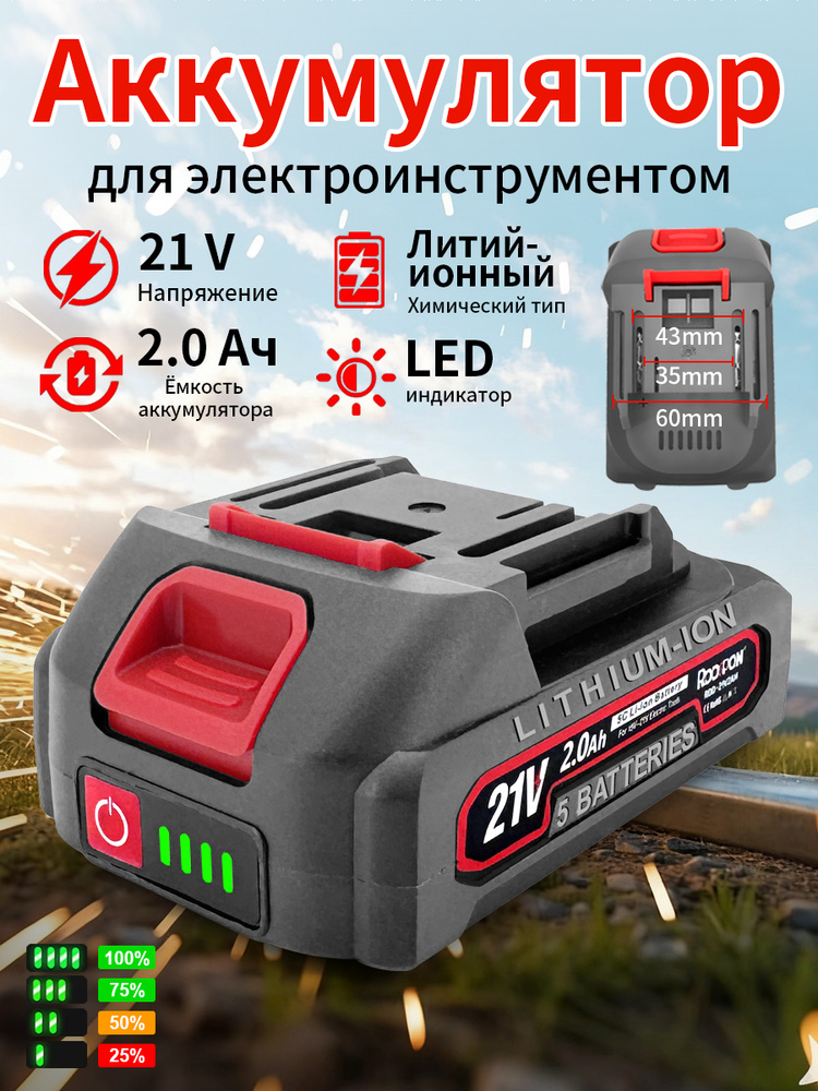 Аккумулятор 21V 2.0Ah Li-ion, Универсальный для электроинструмента 18V-21V, 2000 mAh, Для ...